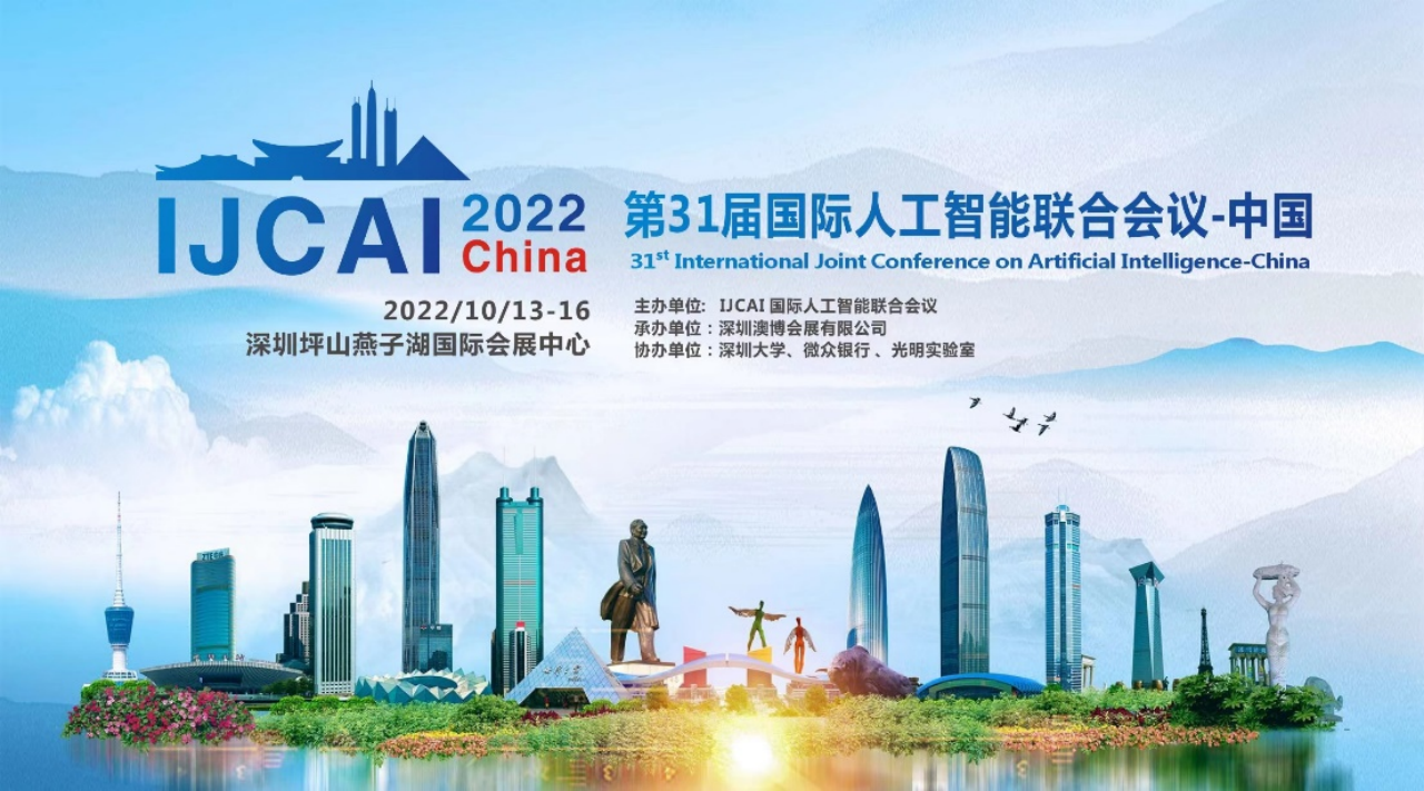 IJCAI 2022 維也納落幕，IJCAI 2022 China 深圳開啟 - 幫趣