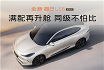 21.99萬起！新款智己LS6劇院版上市：贈送無圖城市NOA終身免費使用權 - 幫趣