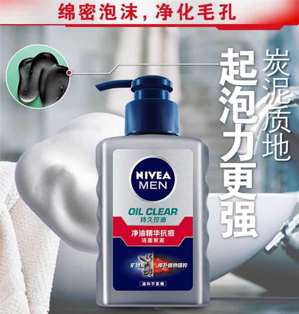 贈精華乳液1只 妮維雅旗艦店男士抗痘潔面乳150g裝199元 幫趣