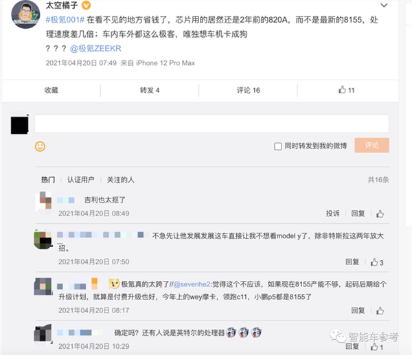 高通8155上車 極氪001被曝車機換芯：3999元貴嗎？ - 幫趣