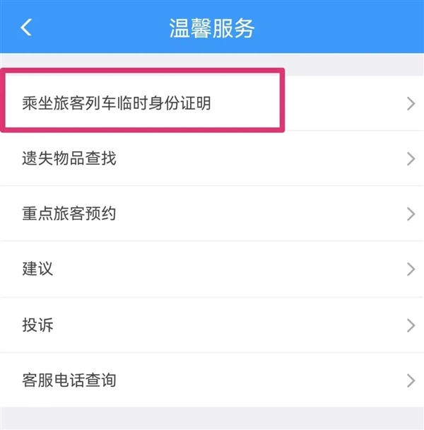 坐火車忘帶身份證怎麼辦？手把手教你使用電子臨時乘車身份證明 幫趣