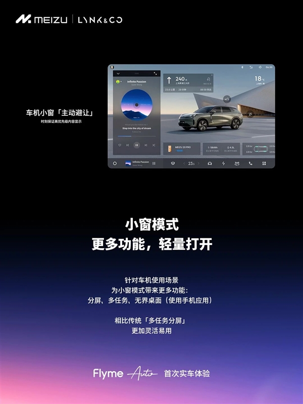 魅族Flyme Auto首次上車 亮點一覽：跟手機一樣好用 - 幫趣