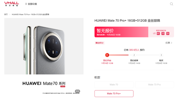 史上最強Mate未發先火！華為Mate 70系列預約超305萬人 - 幫趣