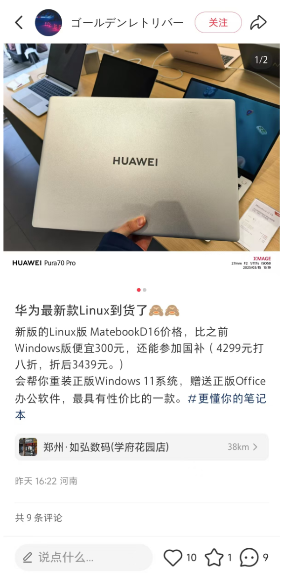比Win版便宜！華為MateBook D16 Linux版開售：支援國補 到手3439元 - 幫趣