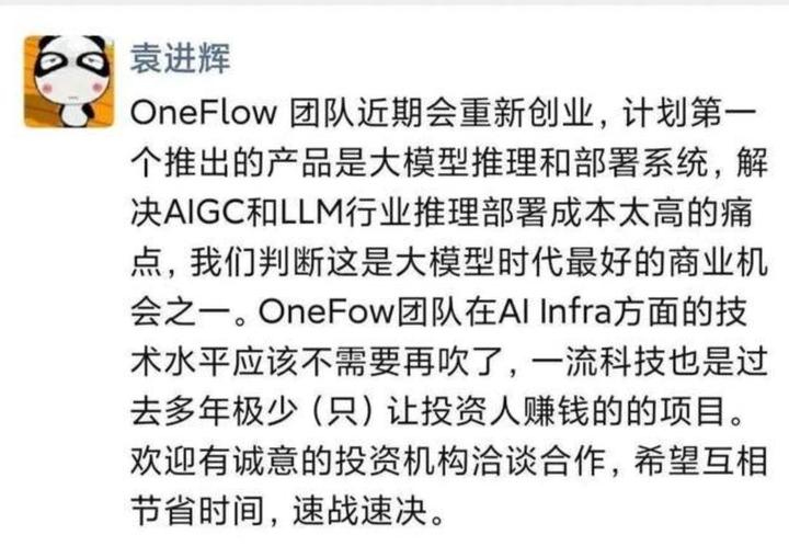 王慧文病休53天，旗下OneFlow團隊重新創業 - 幫趣